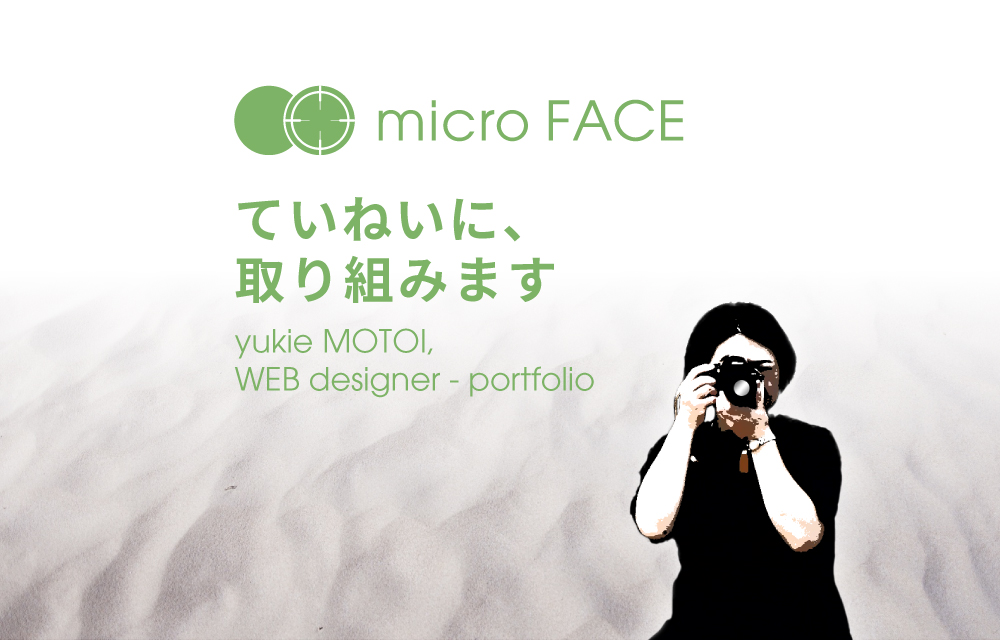 WEBサイト - micro FACE